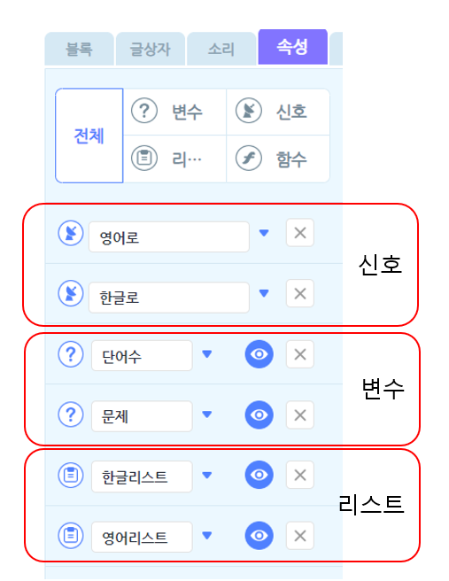 엔트리 코딩 단어 암기 앱 만들기 리스트 난수 무작위수 신호보내기 글상자 블록 코딩 하기 네이버 블로그
