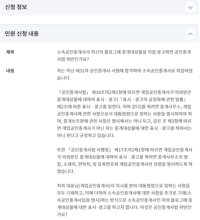 국토교통부 질의 회신 소속공인중개사의 블로그에 중개대상물 직접 광고 가능하다 네이버 블로그