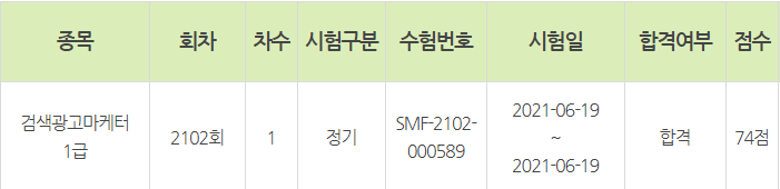 검색광고마케터 합격후기 기출문제요약 네이버 블로그