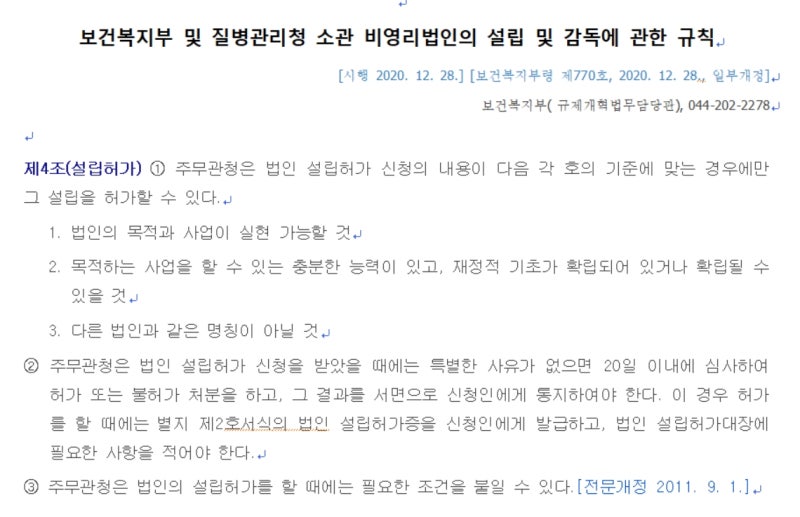 【비영리사단법인 설립허가】신청요건과 허가기준구비서류 설립등기 방법 네이버 블로그