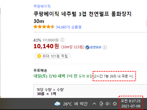 쿠팡 로켓배송 시간 몇시 까지 주문해야 할까 지역 새벽배송의 차이는 네이버 블로그