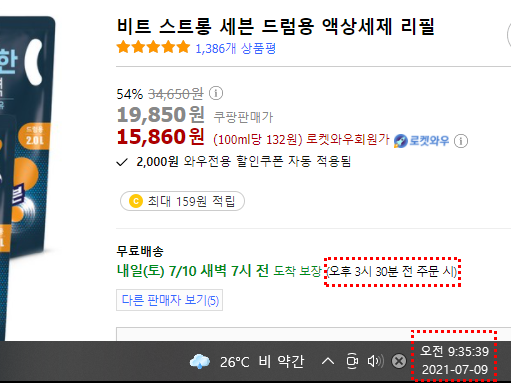쿠팡 로켓배송 시간 몇시 까지 주문해야 할까 지역 새벽배송의 차이는 네이버 블로그