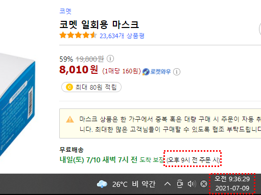쿠팡 로켓배송 시간 몇시 까지 주문해야 할까 지역 새벽배송의 차이는 네이버 블로그