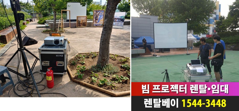 빔 프로젝터 렌탈 대형 이동식스크린 대여 네이버 블로그