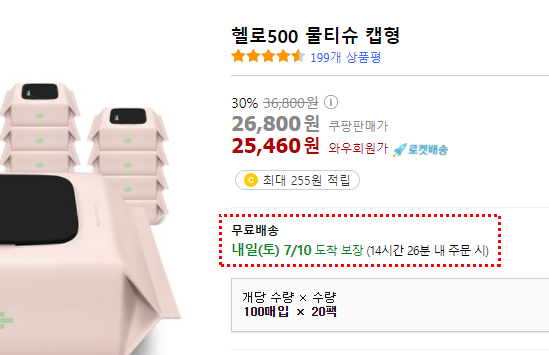 쿠팡 로켓배송 시간 몇시 까지 주문해야 할까 지역 새벽배송의 차이는 네이버 블로그