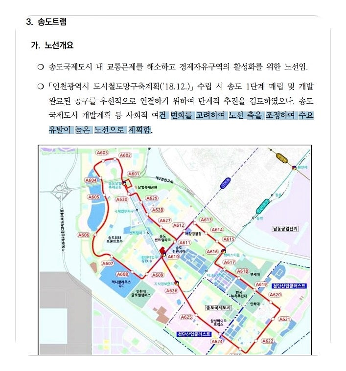 인천 송도트램 노선 진행상황착공과 개통시기 네이버 블로그