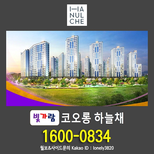 빛가람 코오롱하늘채 나주 아파트 분양 정보 네이버 블로그