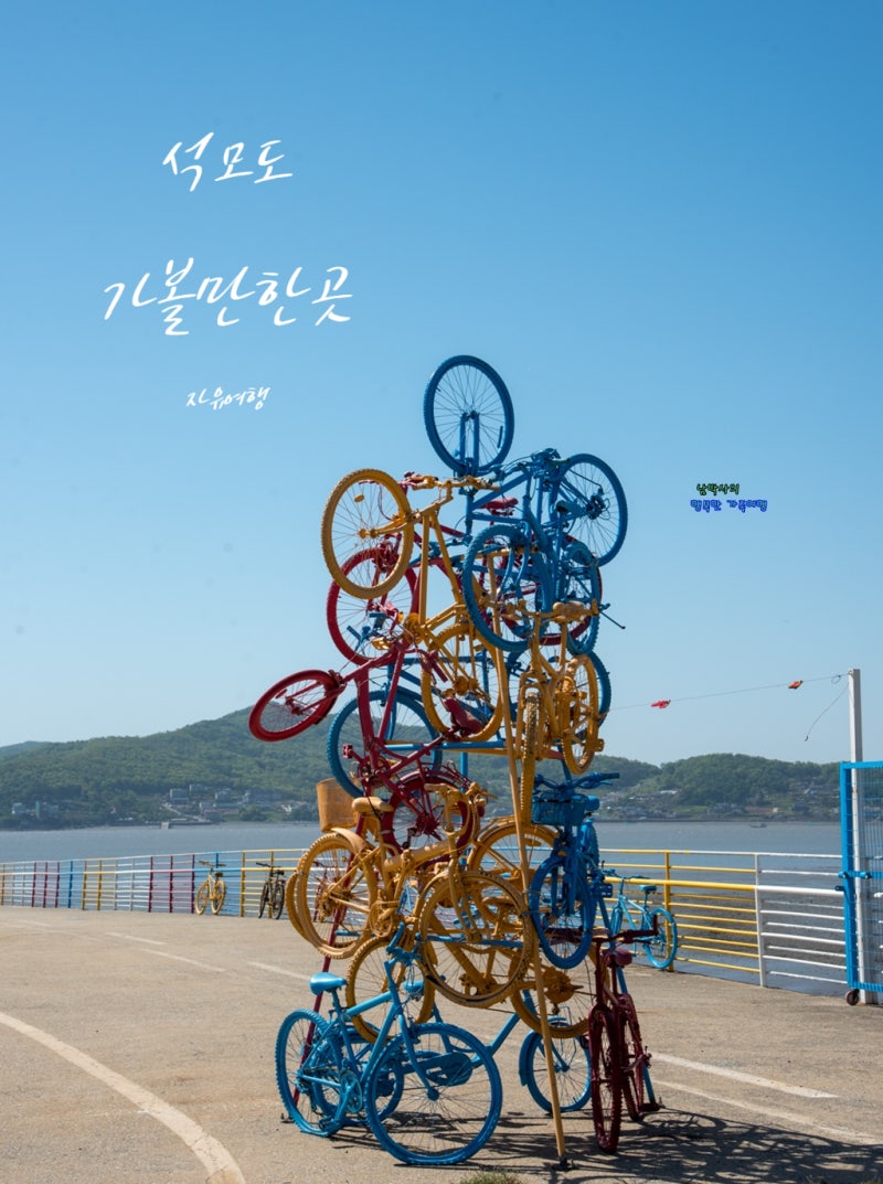 석모도 가볼만한곳 칠면초 군락지 바람길 민머루해수욕장 보문사 그리고 펜션 네이버 블로그