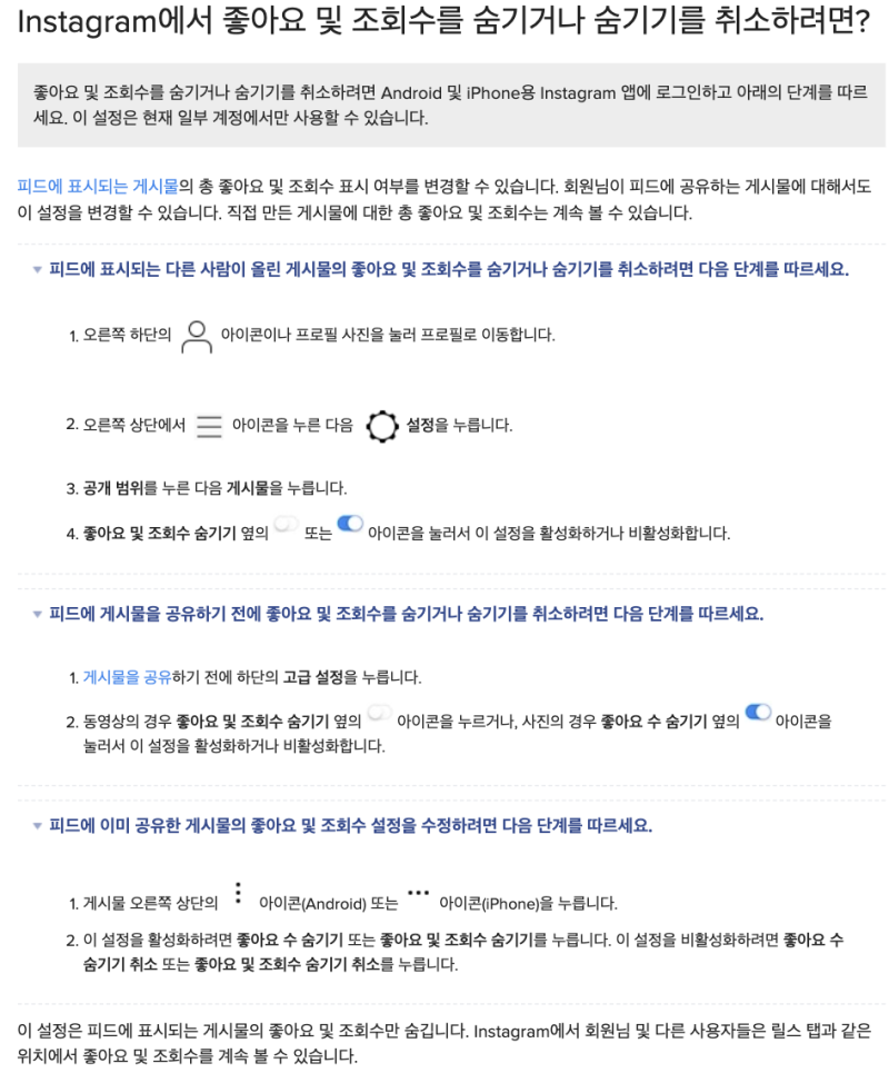 인스타 좋아요 숨기기 여러명 설정하기 방법에 따라 표현도 다르게 됨 네이버 블로그