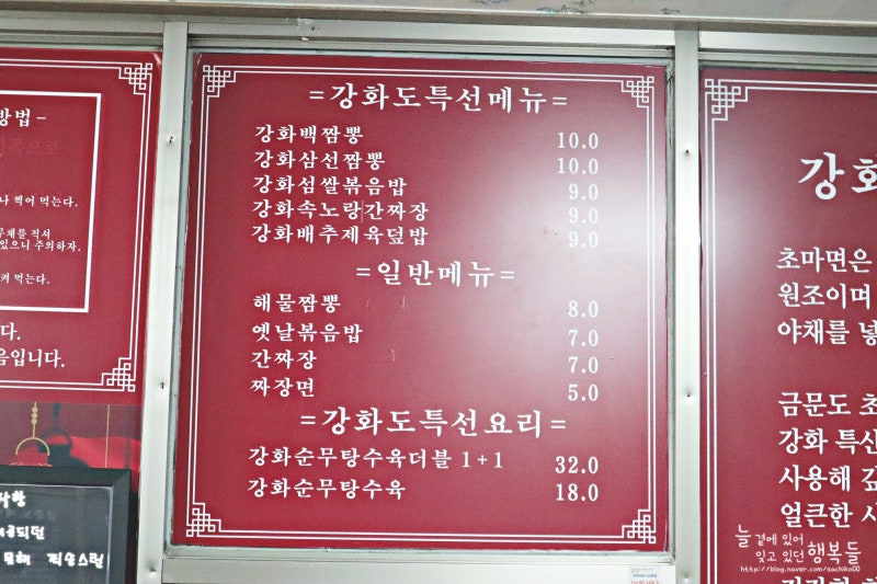 강화 풍물시장 맛집 순무탕수육 유명한 강화도 중국집 금문도 네이버 블로그