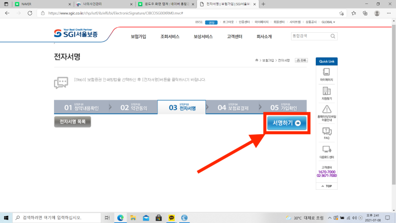셀프 부동산 점유이전금지 가처분 신청 중 담보제공명령을 받았을 때 공탁보증보험 신청 네이버 블로그