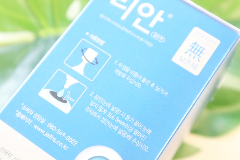 리안 점안액 일회용 인공눈물 약국 구매 실사용후기 네이버 블로그