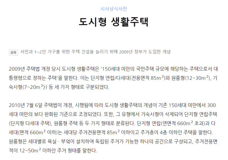도시형 생활주택 완벽정리취득세 주택수 포함여부 네이버 블로그