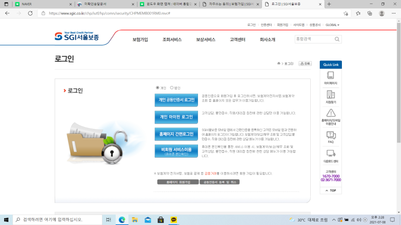 셀프 부동산 점유이전금지 가처분 신청 중 담보제공명령을 받았을 때 공탁보증보험 신청 네이버 블로그