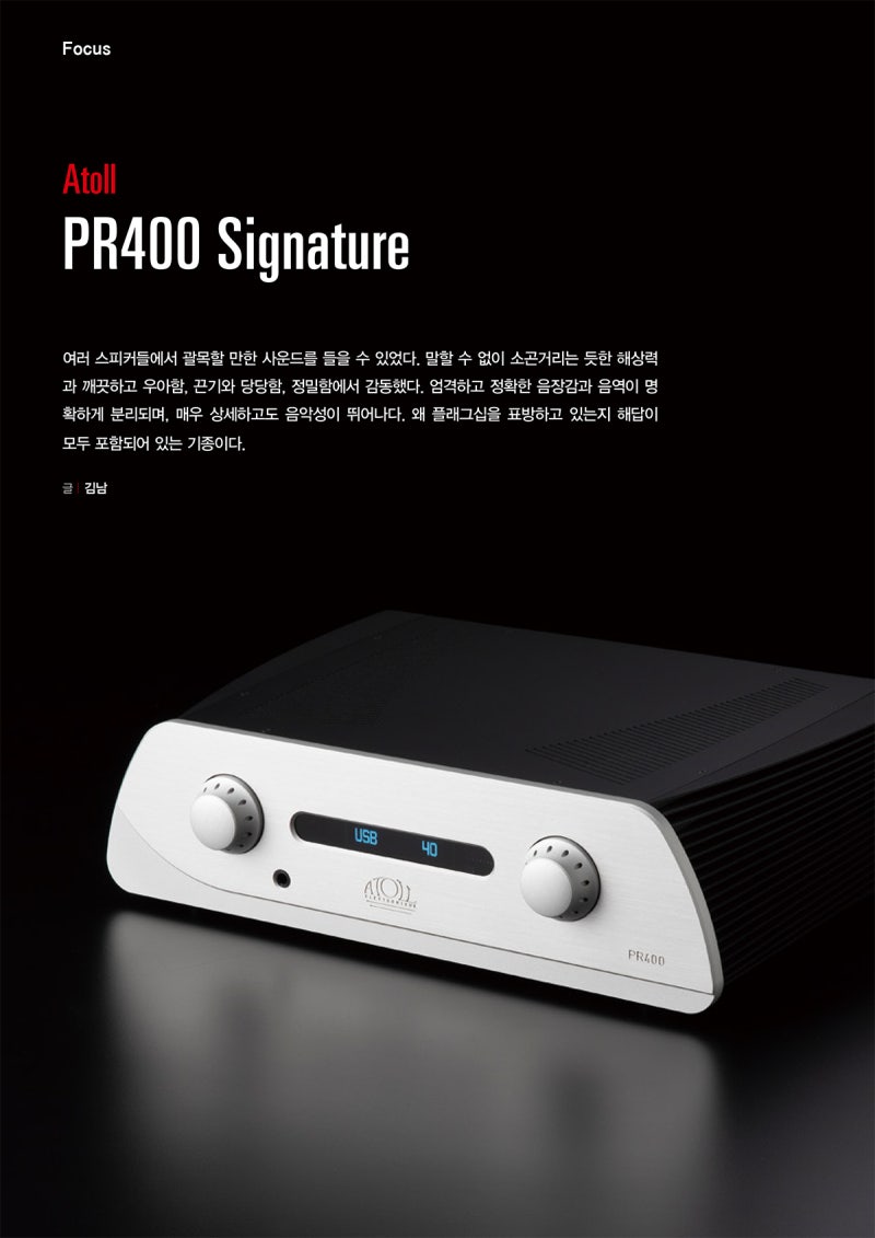 [Review-Atoll] PR400 Signature 가성비 출중한 아톨의 플래그십 프리앰프 : 네이버 블로그