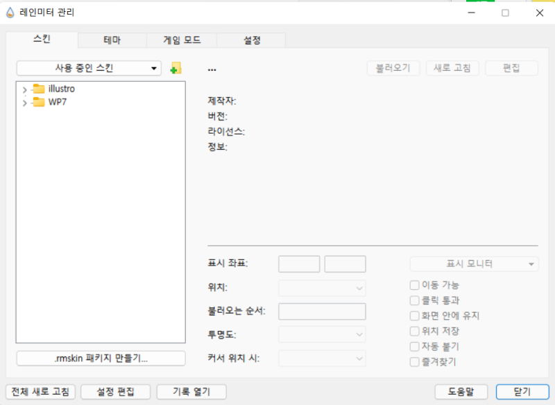 레인미터 Omnimo UI 설치법 ( 바탕화면 꾸미기 프로그램) : 네이버 블로그
