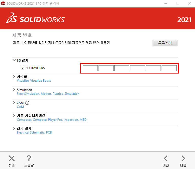 [나혼자! 솔리드웍스 ①] SOLIDWORKS 2020, 2021 버전 설치 방법 (Stand Alone License) by ...
