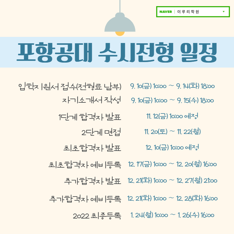 전국 공대 순위 3위 Postech 포항공대 수시등급 경쟁률 입학요강 알아보기 네이버 블로그