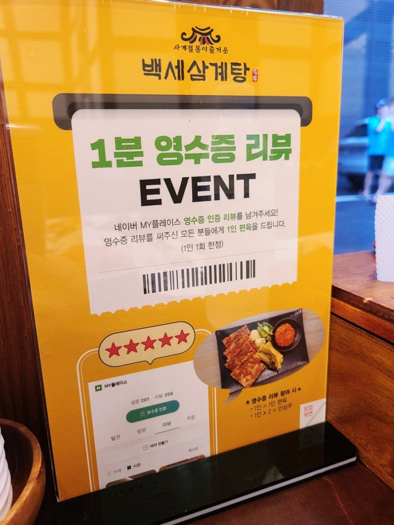 오산 삼계탕 맛집 백세삼계탕 동탄오산점 방문후기 네이버 블로그