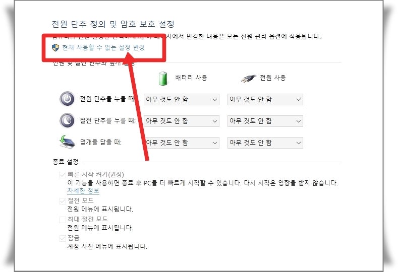 노트북 완전 종료 그리고 전원 끄기 총정리 네이버 블로그