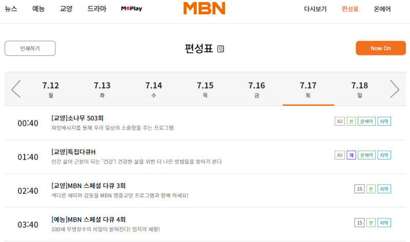 MBN 편성표, 온에어 실시간 TV보기 방법 - a22