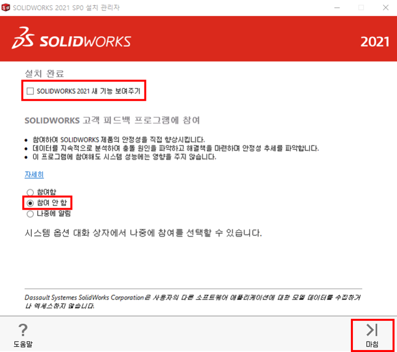 [나혼자! 솔리드웍스 ①] SOLIDWORKS 2020, 2021 버전 설치 방법 (Stand Alone License) by ...