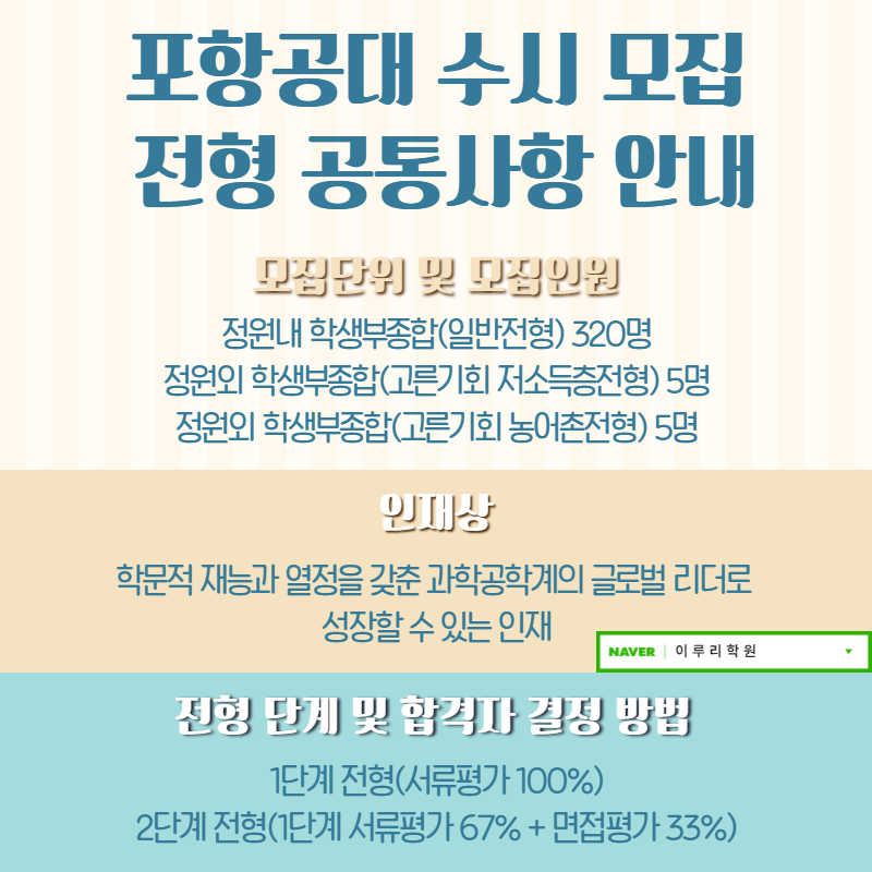 전국 공대 순위 3위 Postech 포항공대 수시등급 경쟁률 입학요강 알아보기 네이버 블로그