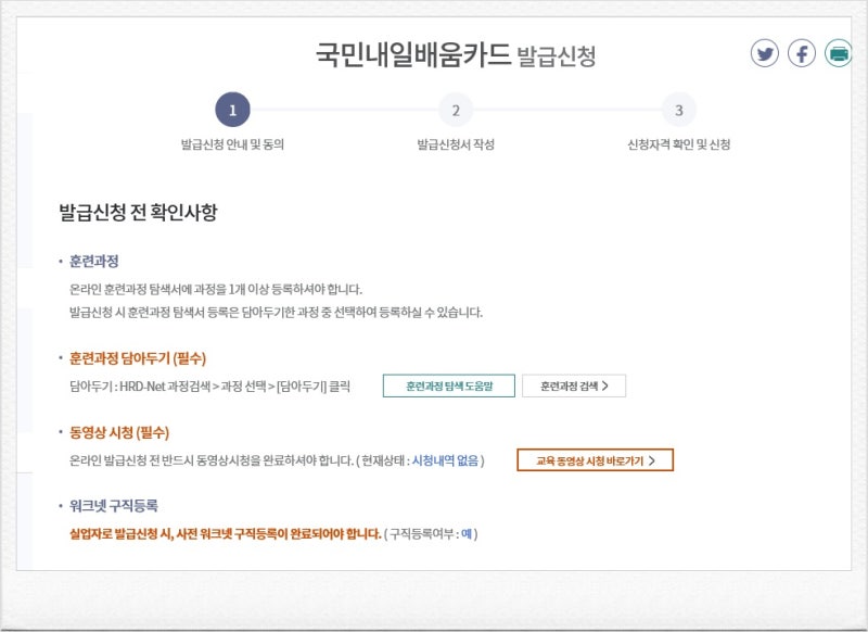 개인사업자자영업자로 내일배움카드 발급하는 과정and조건 네이버 블로그
