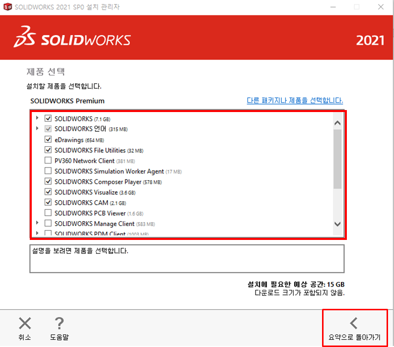 [나혼자! 솔리드웍스 ①] SOLIDWORKS 2020, 2021 버전 설치 방법 (Stand Alone License) by ...