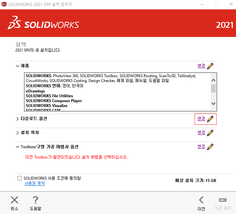 [나혼자! 솔리드웍스 ①] SOLIDWORKS 2020, 2021 버전 설치 방법 (Stand Alone License) by ...