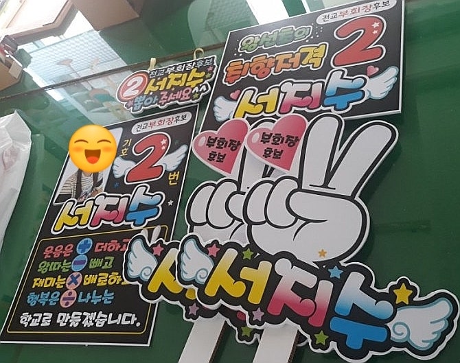 초등 중등 고등 전교 학생회장 벽보선거피켓 주문 제작은 네이버 블로그