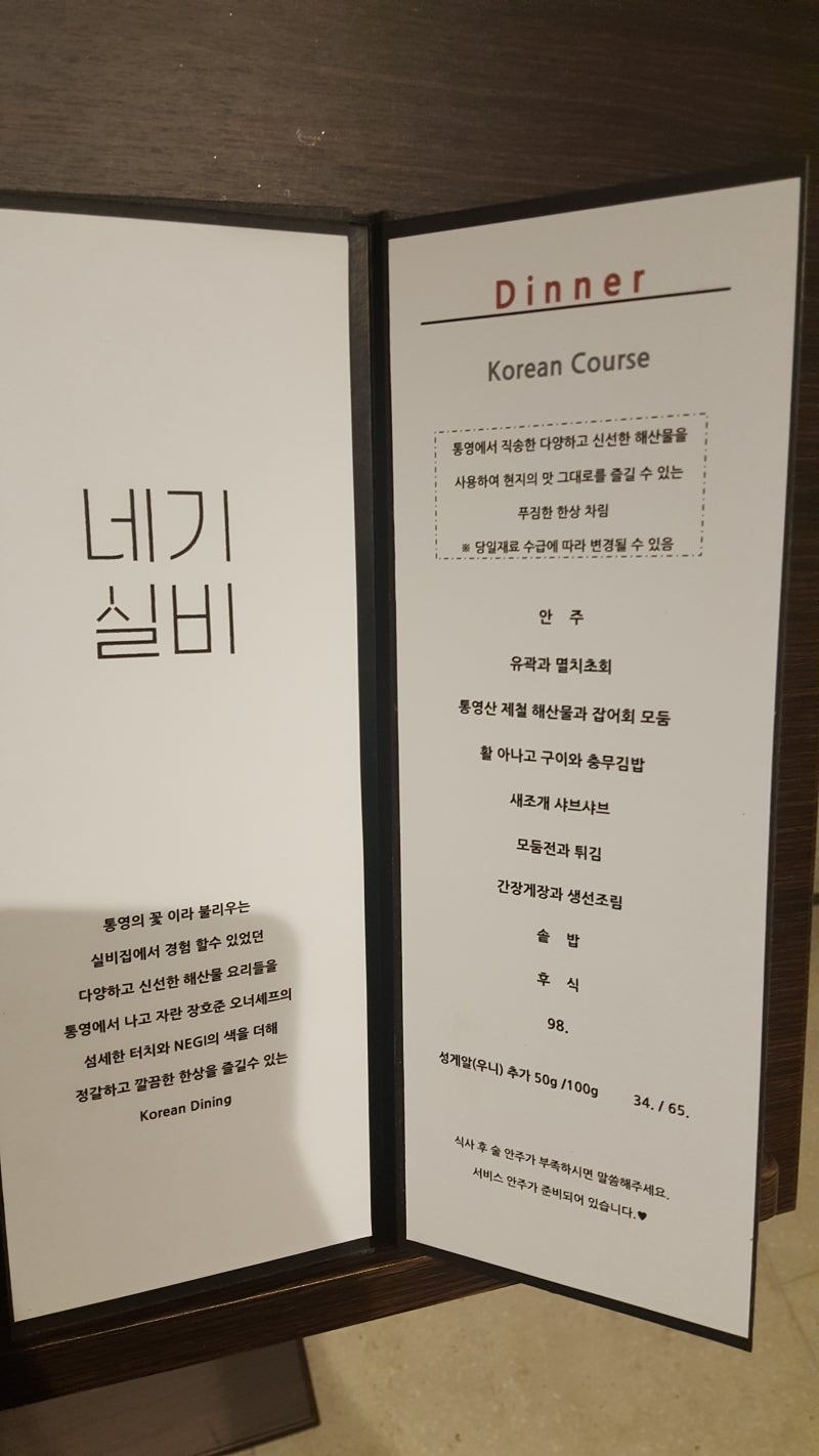 서울 오마카세 네기실비 광화문에서 맛보는 통영 해산물 오마카세 맛집 대박 솔직후기 네이버 블로그
