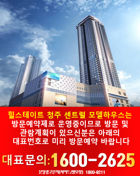 힐스테이트 청주 센트럴 생활형숙박시설 분양가 정보 네이버 블로그