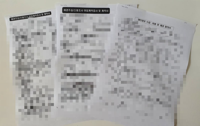 문화상품권 사기꾼 때려잡기 47 채권추심 Iv 신용정보회사에 채무자 신용조사 의뢰 네이버 블로그