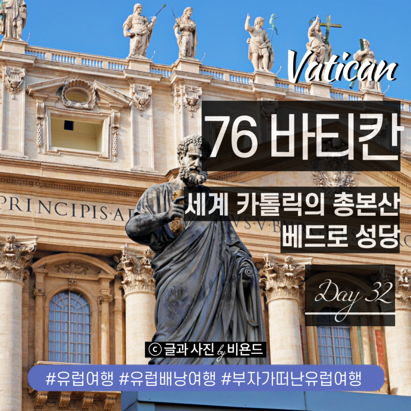 베드로의 무덤 위에 세워진 세계에서 가장 큰 성당 성 베드로 성당산 피에트로 대성당 네이버 블로그
