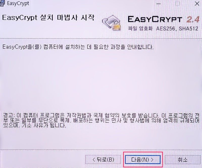ezc 파일 복호 프로그램 이지크립트(EasyCrypt) 2.4 설치 및 사용법 : 네이버 블로그