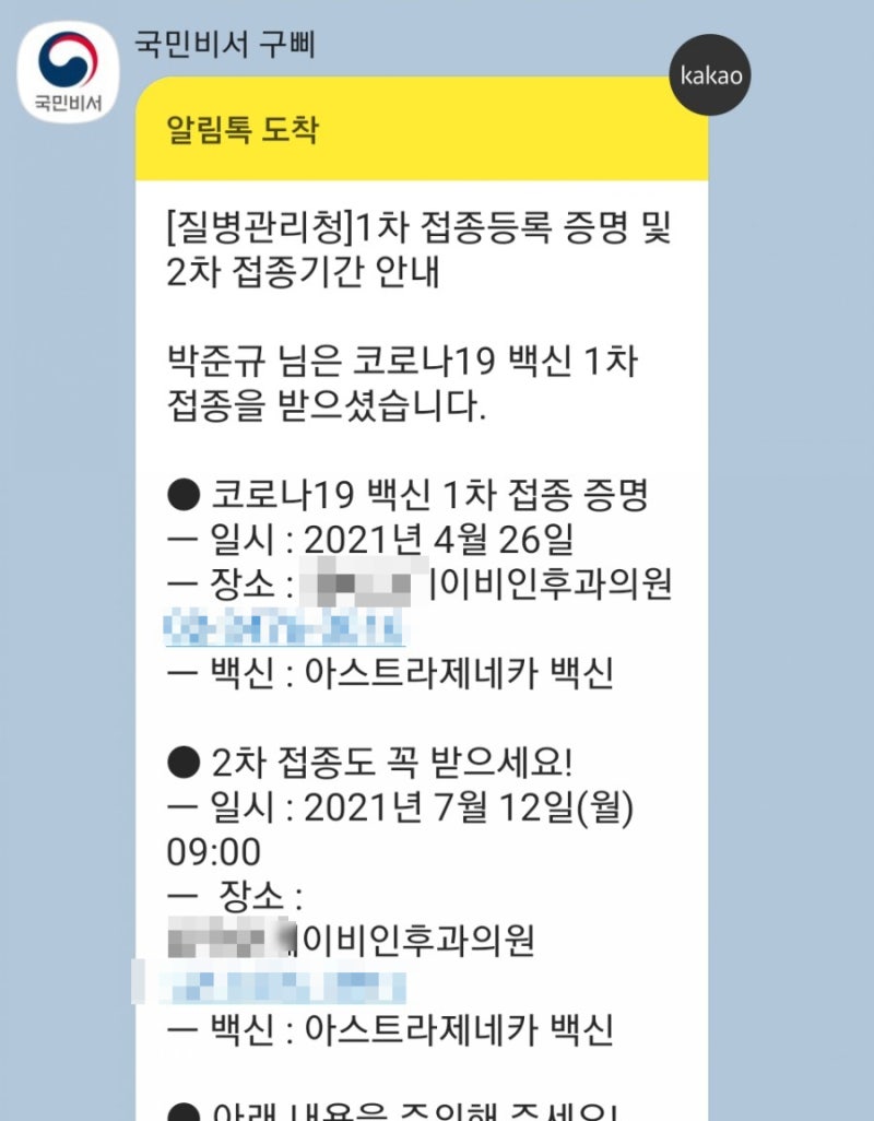 백신 교차접종 후기 40대 현직 의사 1차 아스트라제네카 → 2차 화이자 효과 부작용 면역반응과 항체형성 관계