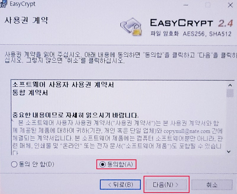 ezc 파일 복호 프로그램 이지크립트(EasyCrypt) 2.4 설치 및 사용법 : 네이버 블로그