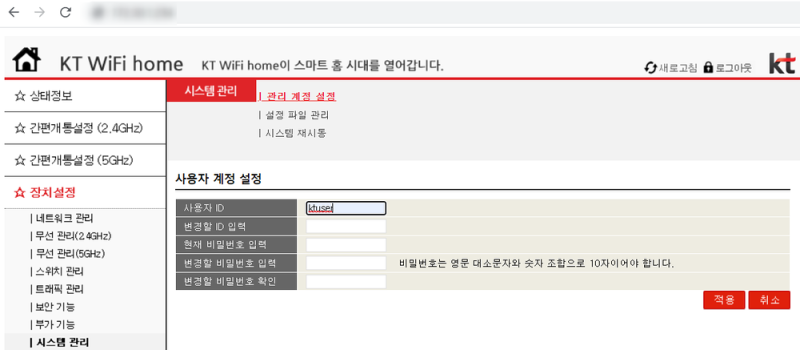 KT WiFi home 공유기 설정페이지 들어가는 법, ktuser : 네이버 블로그