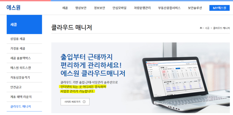 에스원 출퇴근기록기 근태관리 프로그램 총정리 네이버 블로그