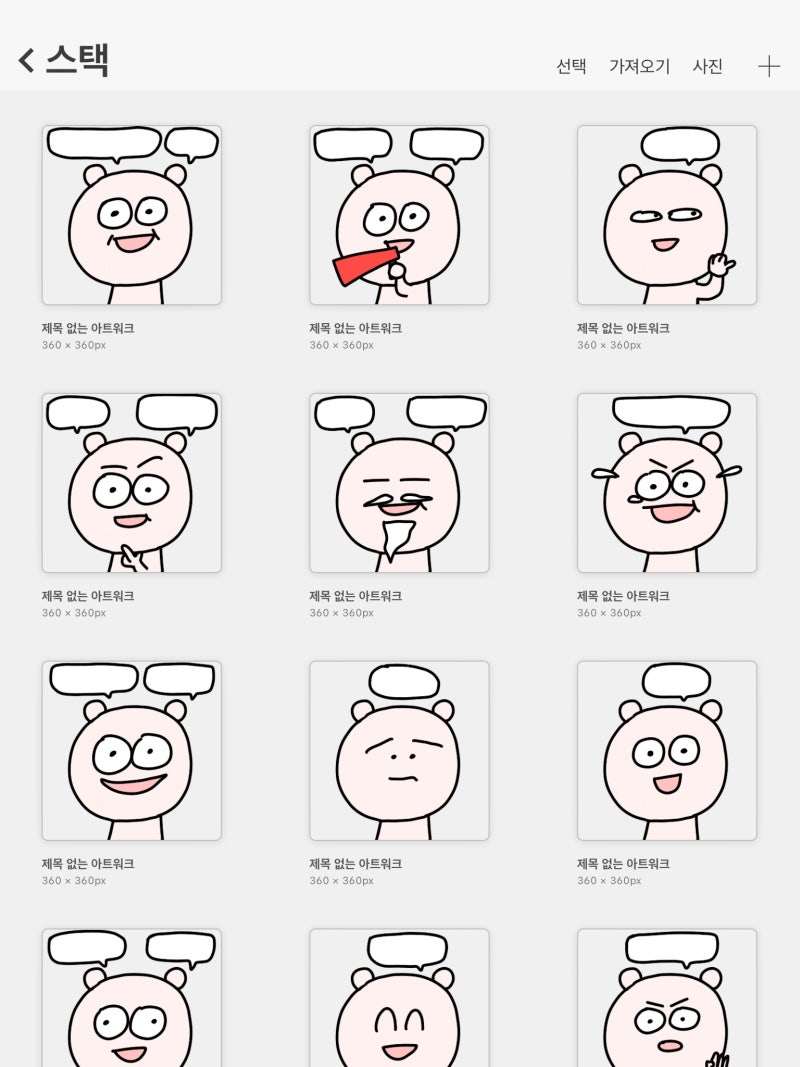 [카톡임티] 카카오톡 이모티콘 만들기 따라하면 정말 쉬워요 네이버 블로그