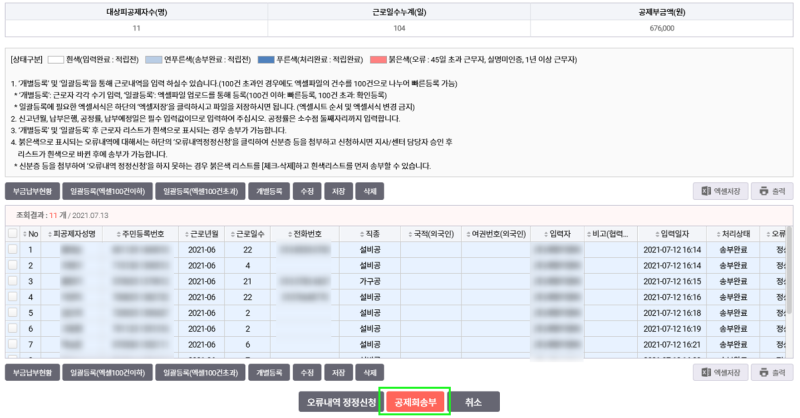 건설근로자공제회 건설근로자 퇴직공제 근로내역신고 방법근로일수신고방법일용직 퇴직공제edi이용 네이버 블로그
