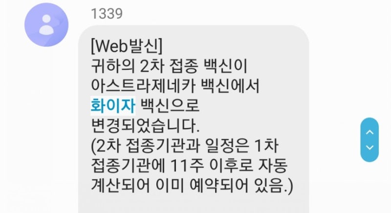 백신 교차접종 후기 40대 현직 의사 1차 아스트라제네카 → 2차 화이자 효과 부작용 면역반응과 항체형성 관계