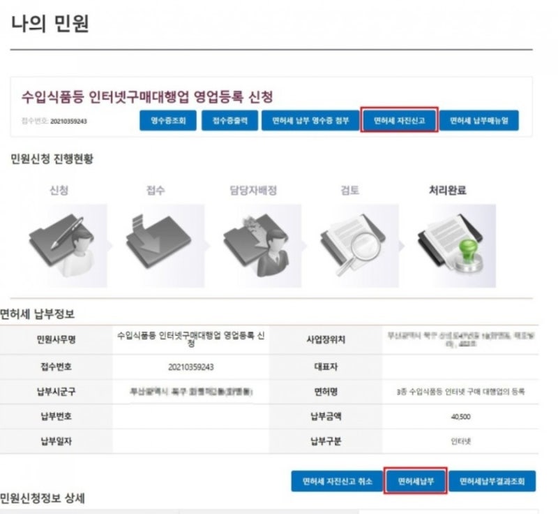 수입식품판매업 영업신고 방법 등록인허가 절차 총정리 네이버 블로그
