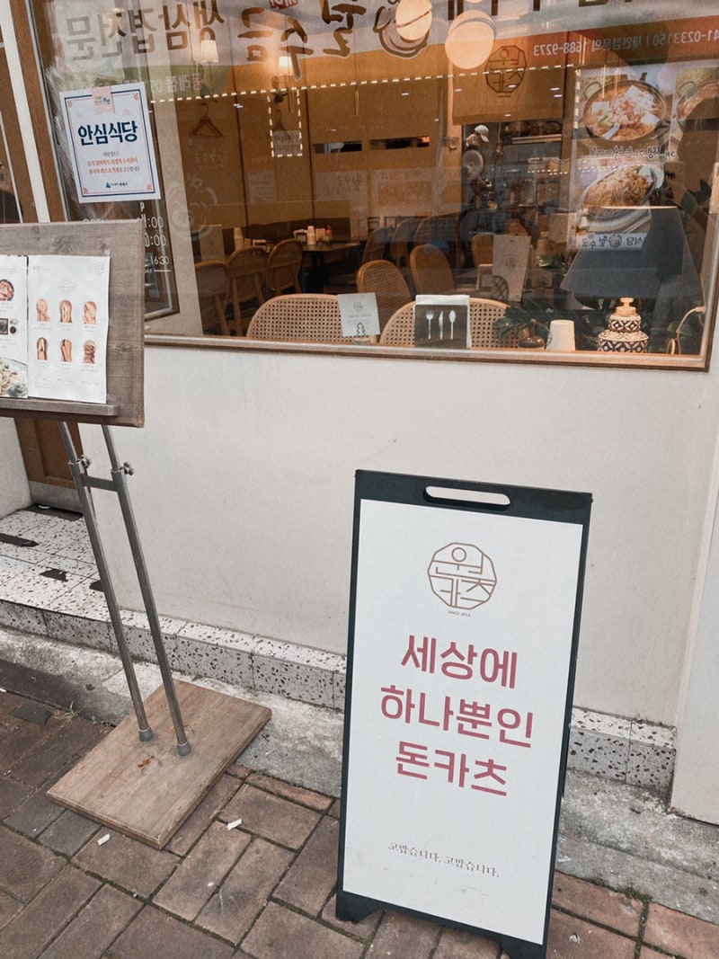부산 동래구 ㅣ 부산돈까스 맛집 원카츠 동래본점 ㅣ 동래맛집 동래돈까스 네이버 블로그