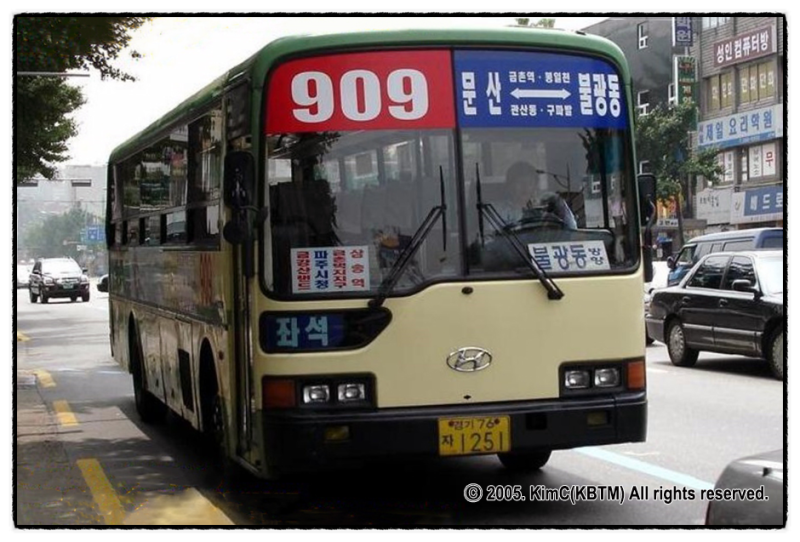 2005 파주고양서울 신성교통 909번 일반좌석버스 현대 Aerocity540kbtm』 네이버 블로그