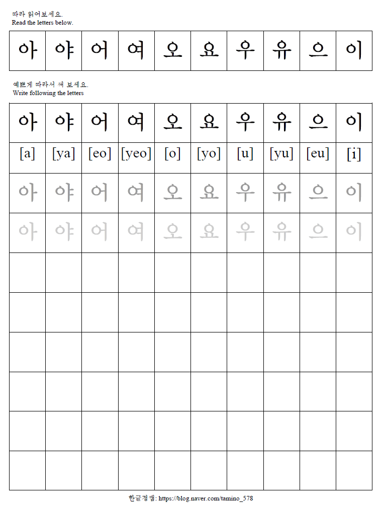 [한글 모음] 한글 기본 모음 소리와 쓰기 연습 : 네이버 블로그