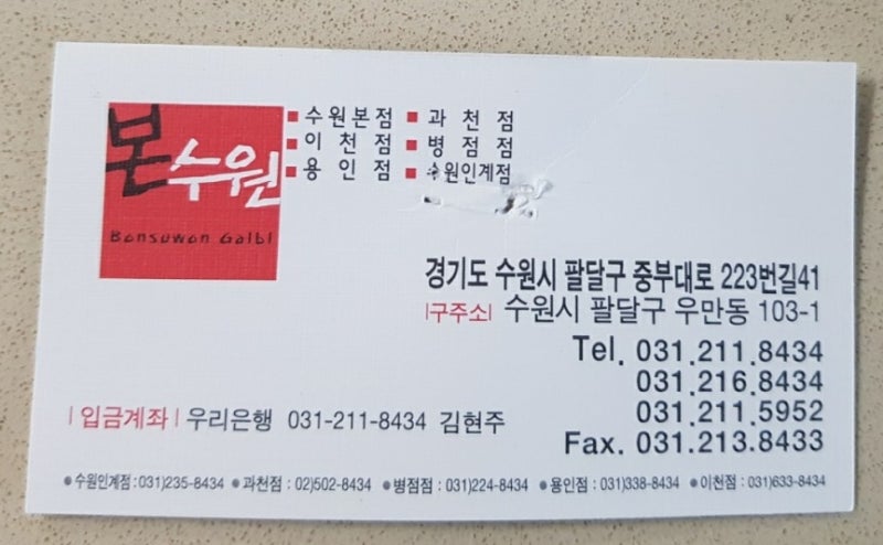 본수원갈비 본점 할인 · 상품권 · 싸게먹는법 광교상품권 구입 본수원갈비 포장 후기 네이버 블로그
