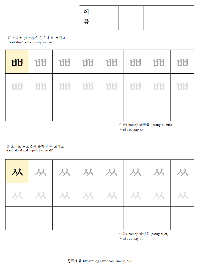 [한글 자음] 한글 자음 이름과 소리, 그리고 쓰기 연습 : 네이버 블로그