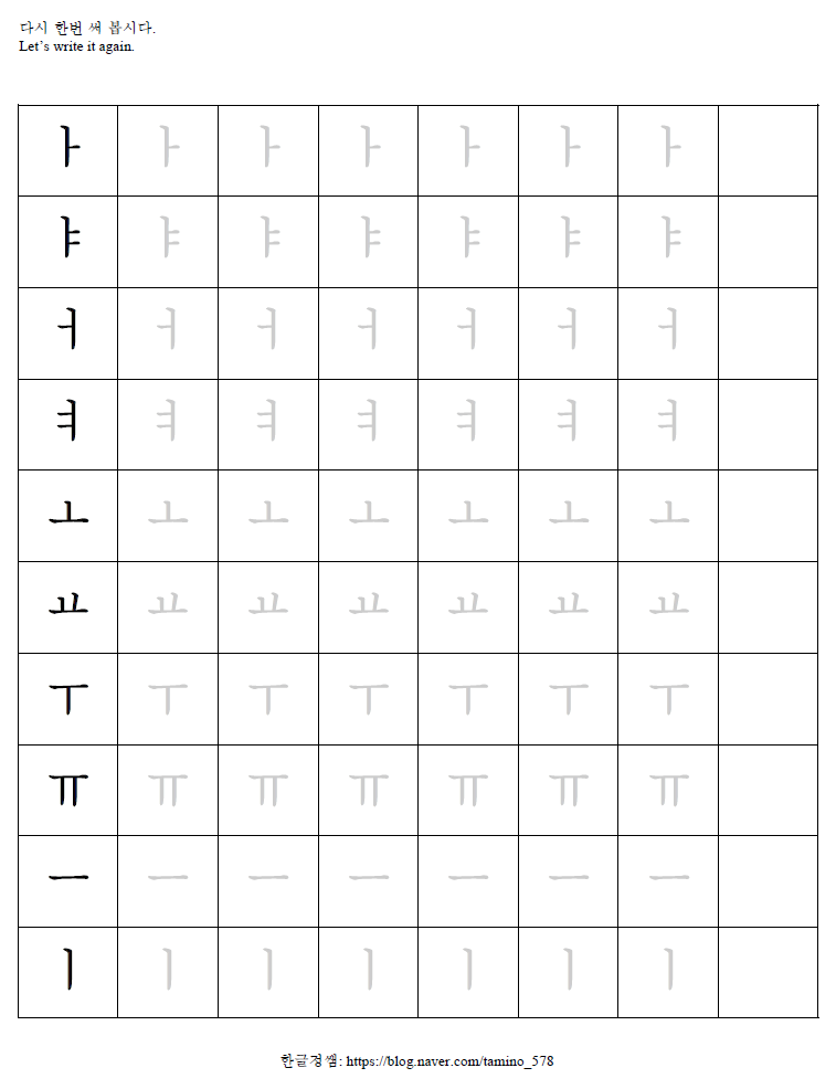 [한글 모음] 한글 기본 모음 소리와 쓰기 연습 : 네이버 블로그